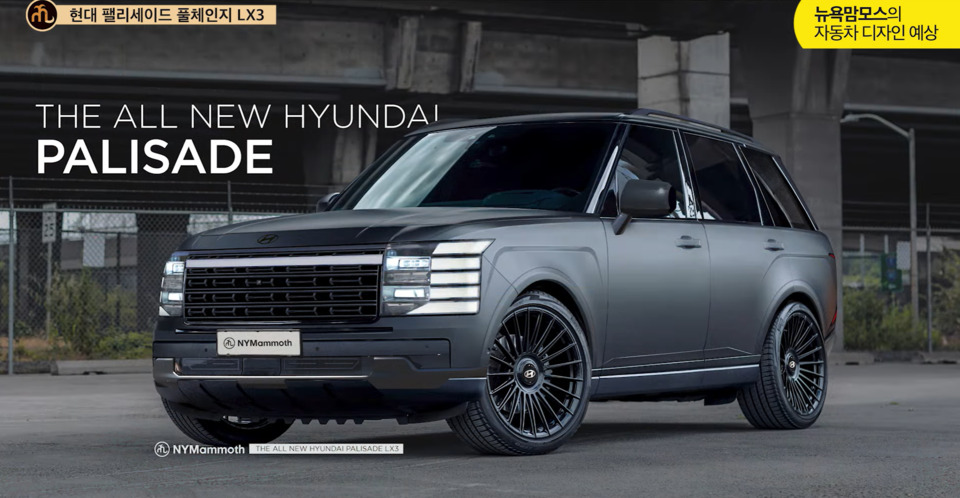 "모든 예상도 다 틀렸다" 현대차, '팰리세이드 풀체인지' 이렇게 나온다