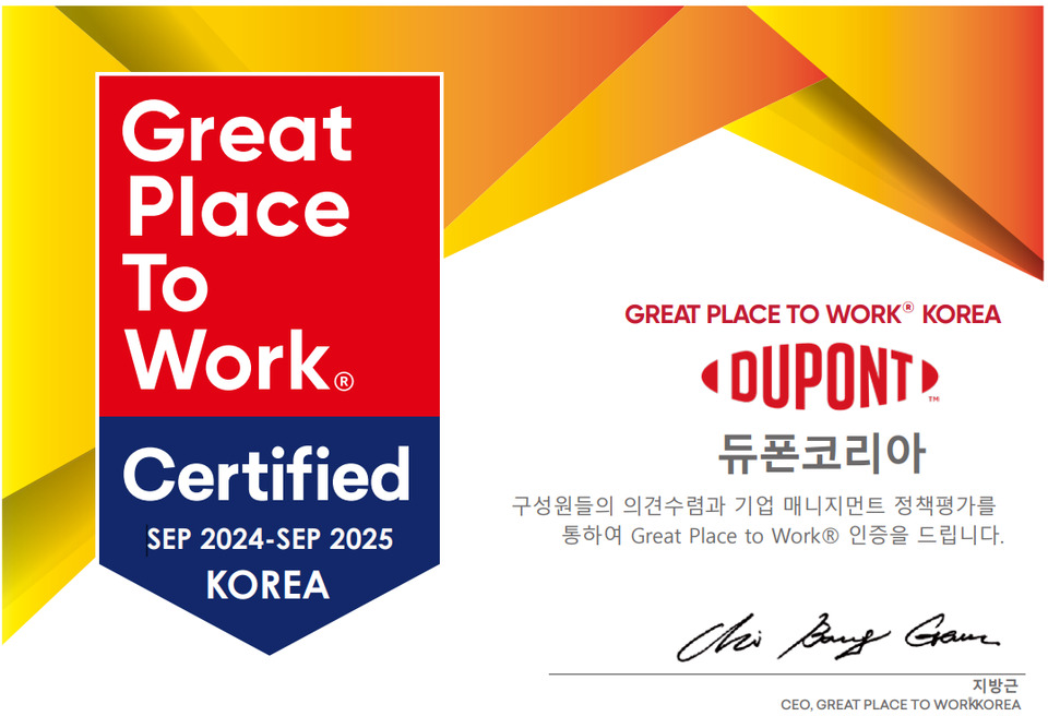 한국듀폰, GPTW코리아 '2024 일하기 좋은 기업' 인증 획득