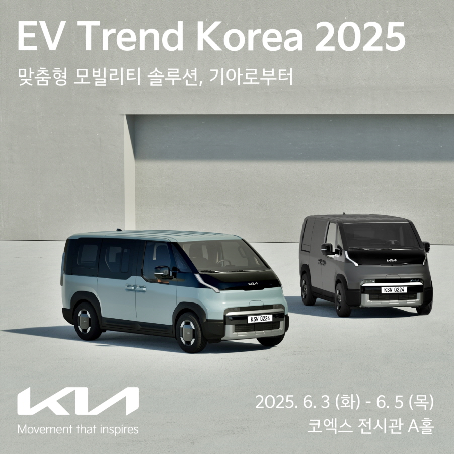 기아, ‘EV 트렌드 코리아 2025’서 EV4·PV5 전격 공개, 맞춤형 모빌리티 비전 선보인다