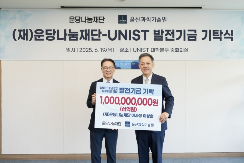 KCC오토그룹 이상현회장, UNIST에 발전기금 10억 원 전달