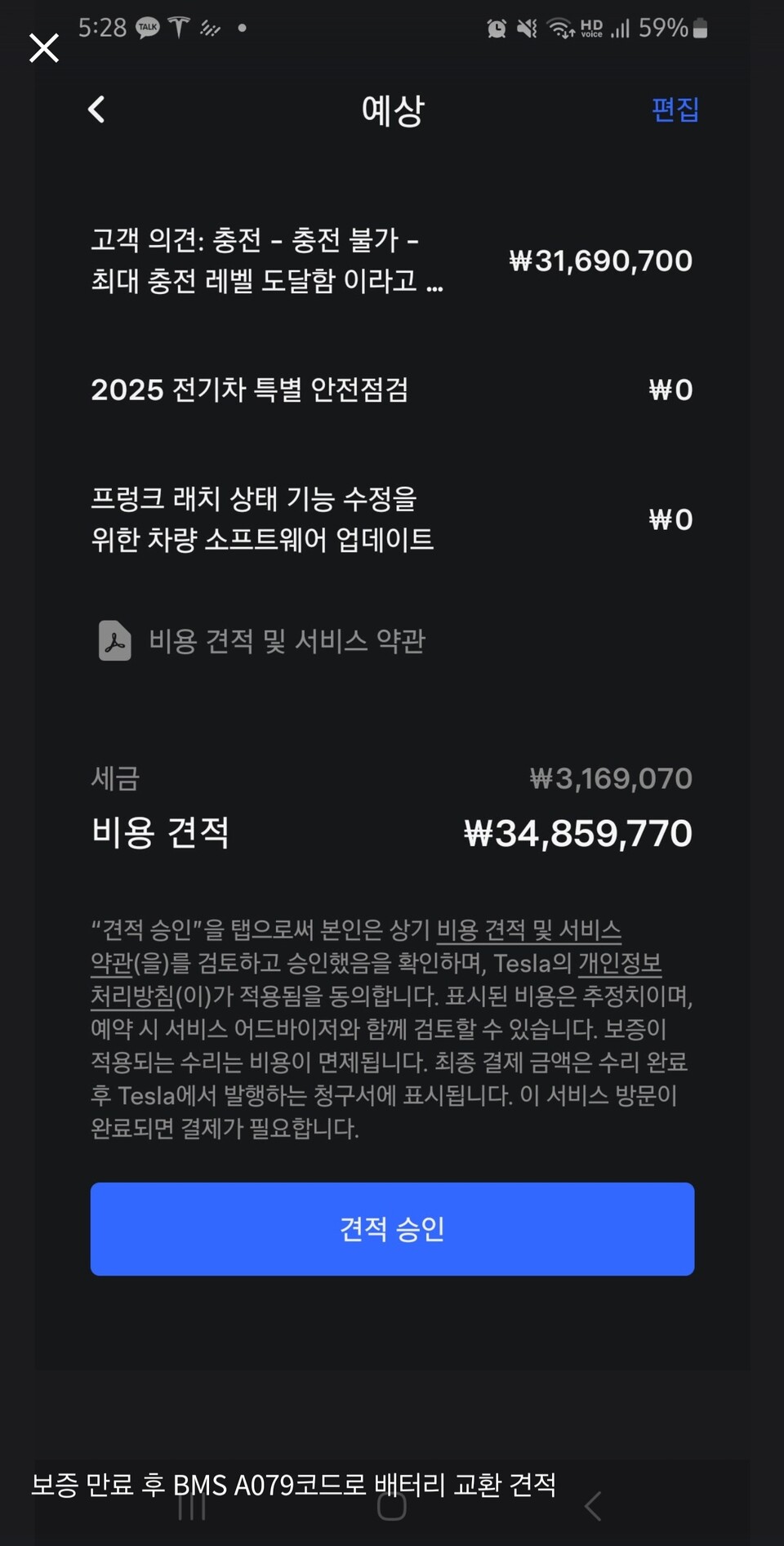 보증 만료된 테슬라 모델 Y, 배터리 교체 비용 3,485만 원... 네티즌 경악