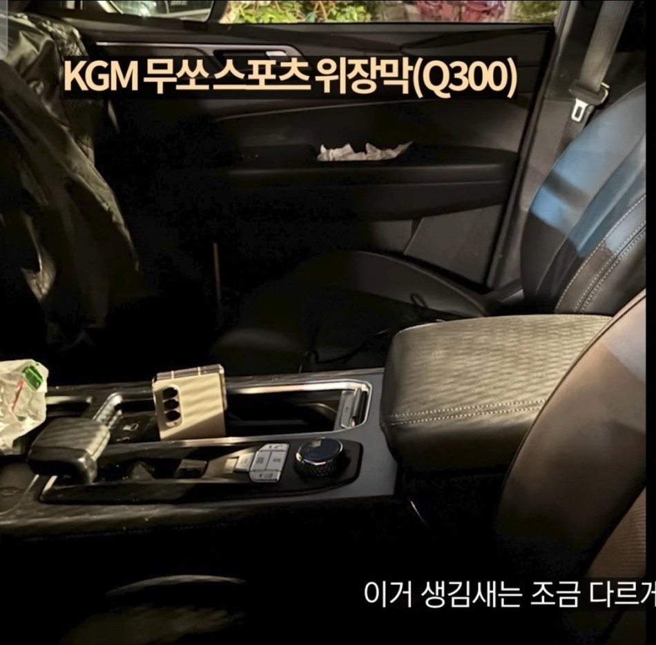 KGM 무쏘 후속 Q300, 실내 변화 포착…대형 디스플레이에 센터페시아 재설계
